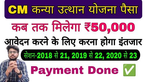 Mukhyamantri Kanya Utthan Yojana 2023 Graduation Kanya Utthan Yojna