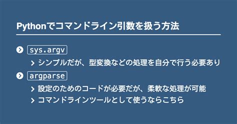 pythonでコマンドライン引数を扱う方法（sys argv argparse） note nkmk me