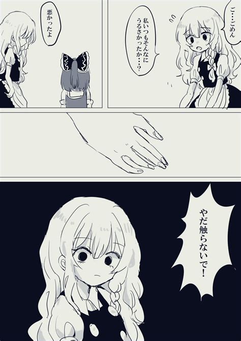 レイマリ「数年前に描いた雰囲気レイマリ漫画もどき」ちょっとお休み監督の漫画