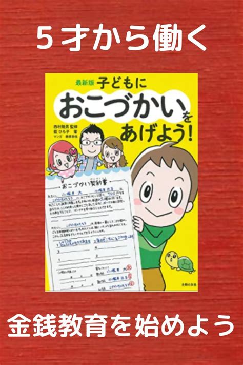 お小遣いは小学生ではなく5歳から！「おこづかいプログラム」体験談～始め方～ まにゃブログ（投資・節約・副業・子供のお金の教育） 教養