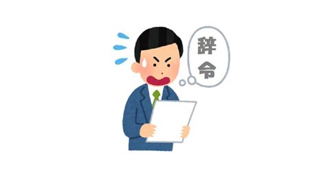 人事異動で動かしたい部下の特徴、上司の意図は何か？ ｜ 転職マニュアル