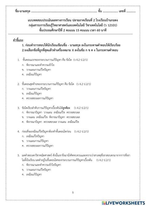 แบบทดสอบวิชา วิทยาการคำนวณ Interactive Worksheet Porn Sex Picture