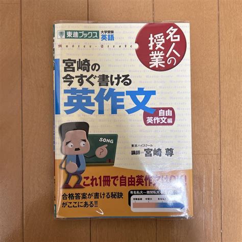 宮崎の今すぐ書ける英作文 大学受験英語 自由英作文編 メルカリ