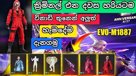 ක්‍රිමිනල් එන දවස හරියටම Free Fire New Ob35 Update New All Rewards