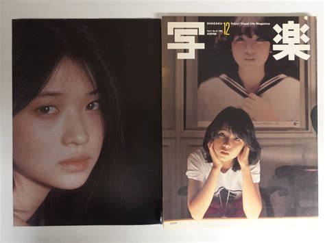 【目立った傷や汚れなし】5418写楽1981年12月号 伊藤つかさ表紙 田中美佐子ヌードポスターandグラビア12pの落札情報詳細 ヤフオク
