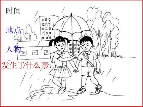 二年级语文上册 看图写话课件 人教新课标版 Word文档在线阅读与下载 免费文档