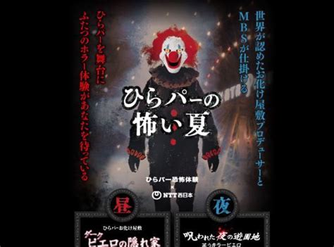 ひらパーの夏限定「お化け屋敷」が超コワそう あなたは耐えられる？（jタウンネット）