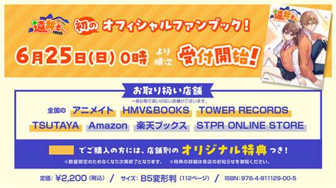 動画配信クリエイター“ジェル”がお届けするオリジナルアニメ動画シリーズ『遠井さん』初のオフィシャルファンブック発売決定【株式会社stpr