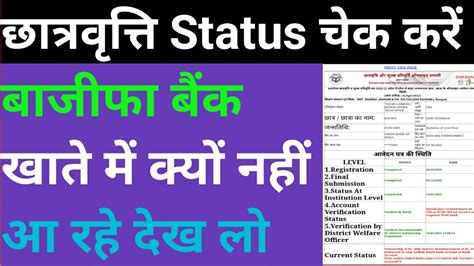 Scholarship Status Check Karen 2022। छात्रवृत्ति Status चैक करें