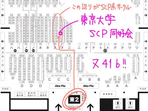 東京大学scp同好会 3日 東2ヌ41b On Twitter 【東京大学scp同好会 お品書き】 「超常現象記録 エリア0063