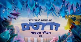 סרטים לצפייה ישירה ולהורדה דרדסים הכפר האבוד לצפיה ישירה ולהורדה עם