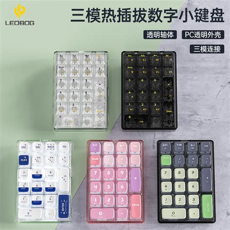 Leobog K21无线三模透明数字小键盘机械客制化pad热插拔蓝牙套件 虎窝淘