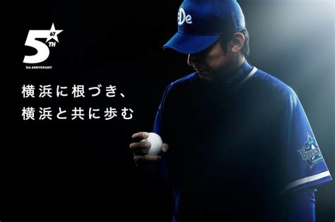 Denaが「新ビジターユニフォーム発表会」を開催…当日はラミレス監督と山崎康晃も登場 Baseball King