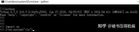 python中怎么清屏 知乎