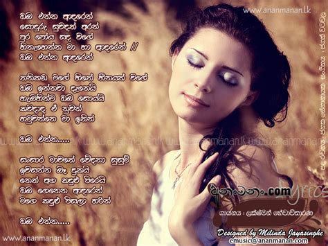 Oba Enna Adaren Sinhala Song Lyrics Ananmanan Lk