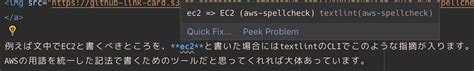 textlintのaws用ルールを作ってみた developersio
