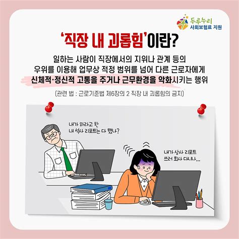 직장 내 괴롭힘 금지법 시행