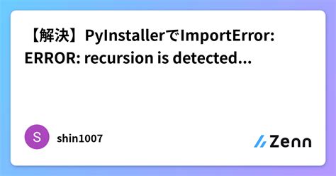 【解決】pyinstallerでimporterror error recursion is detected during loadi