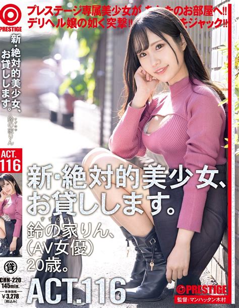 ぶっさいくのぶた On Twitter Rt Prestige Pr2020 【本日発売 】 プレステージ 2023年4月21日（金