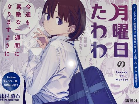 ヤンマガweb On Twitter 【＃月曜日のたわわ】あのステッカーを292名様にプレゼント🎁 ステッカープレゼント2日目！昨日外れて