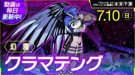 Soul Hackers 2 Kurama Tengu Demon Stats And Skills Samurai Gamers