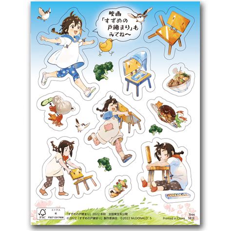 ＜ほんのハッピーセット＞11月4日（金）からの絵本は映画『すずめの戸締まり』！ミニ図鑑も ママスタセレクト