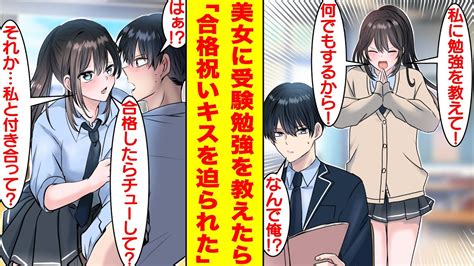 【漫画】学校一の美女が冴えない陰キャな俺に「勉強を教えてください！」と頭を下げてきた。彼女が本気なので実はiq180越えの天才な俺が本気で指導