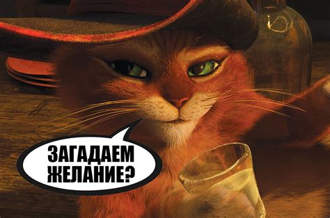 Девятая жизнь и последнее желание обзор мультфильма «Кот в сапогах 2