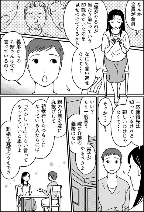 ＜介護は嫁の務め？＞「介護の義務ない！」友人の言葉にホッとするも【第3話まんが：長男嫁の気持ち】 ママスタセレクト