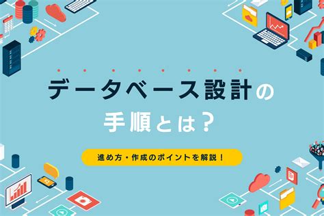 データベース構築・設計の依頼費用はいくら？ 相場や費用を抑えるコツも解説｜東京のweb制作会社・ホームページ制作会社｜株式会社gig