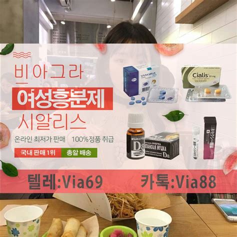 시알리스복용 시알리스타다라필 비아그라정품구매[텔레 Via69] 탈모 이름