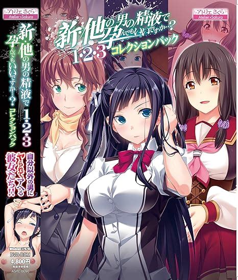 Jp 新・他の男の精液で孕んでもいいですか・・・1・2・3 コレクションパック Software