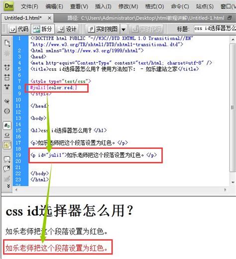 css id选择器怎么用？ css教程 如乐建站之家