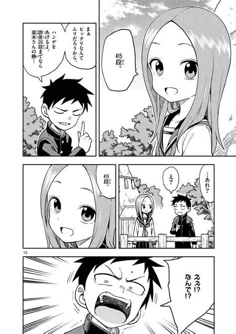 からかい上手の高木さん 14 山本崇一朗 【試し読みあり】 小学館コミック