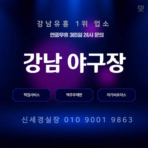 강남풀싸롱 2024 풀사롱 역삼 선릉 픽업 가능 가격 시스템 강남야구장 미러룸 신세경실장
