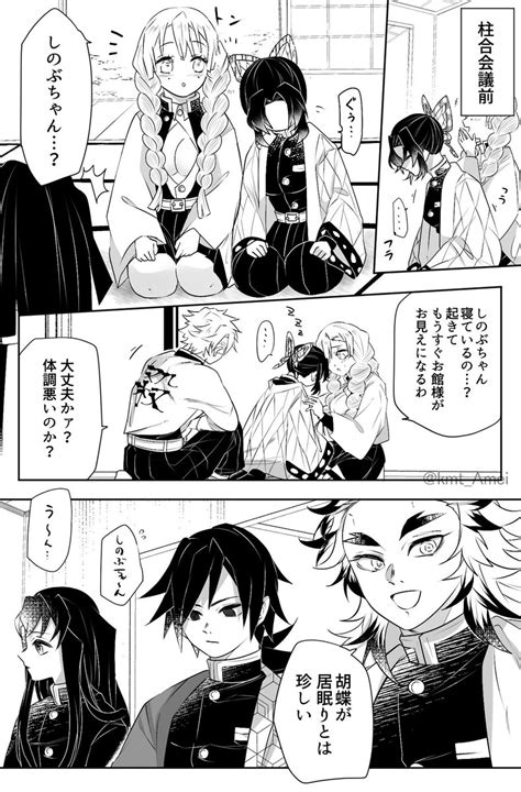 ぎゆしの「ぎゆしの 」朝霧 Ⓘ ･ の漫画