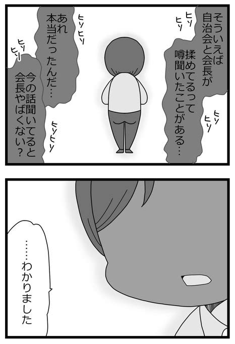自分が正しいと思っている人が会長になった地獄④3 8 エェコ📕4 30電子書籍配信 さんのマンガ ツイコミ 仮