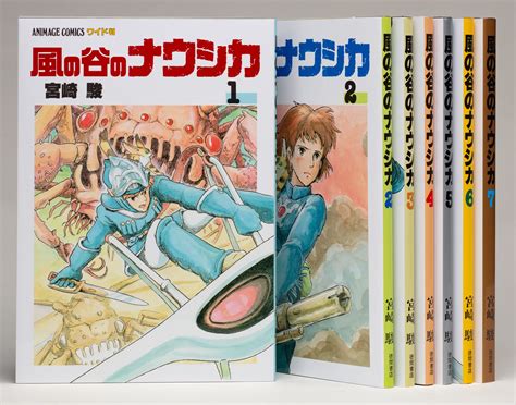 コミック『アニメージュコミックス ワイド版 風の谷のナウシカ』 カルチュア・エンタテインメント グループ株式会社