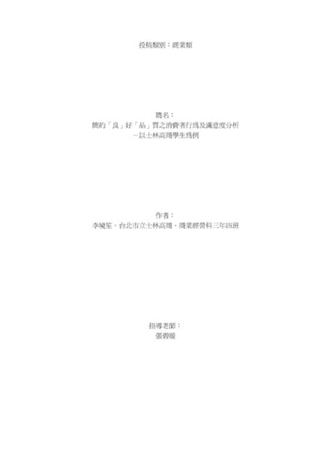 tw books slhs 47 101學年度 全國小論文得獎作品集二