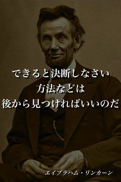 リンカーン の 有名 な 言葉