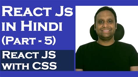 react js tutorial for beginners in hindi part 5 react js with css