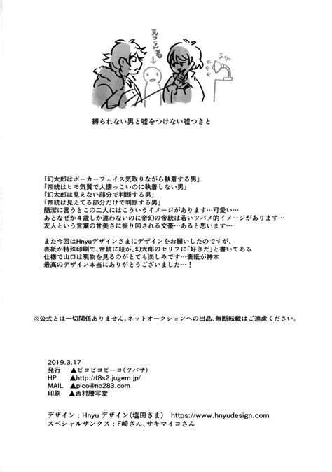 [picopicopi Co Tsubasa ] Shibararenai Otoko To Uso O Tsukenai Usotsuki