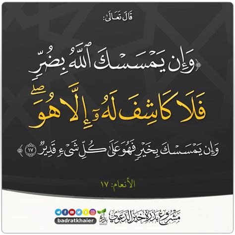 وإن يمسسك الله بضر فلا كاشف له إلا هو