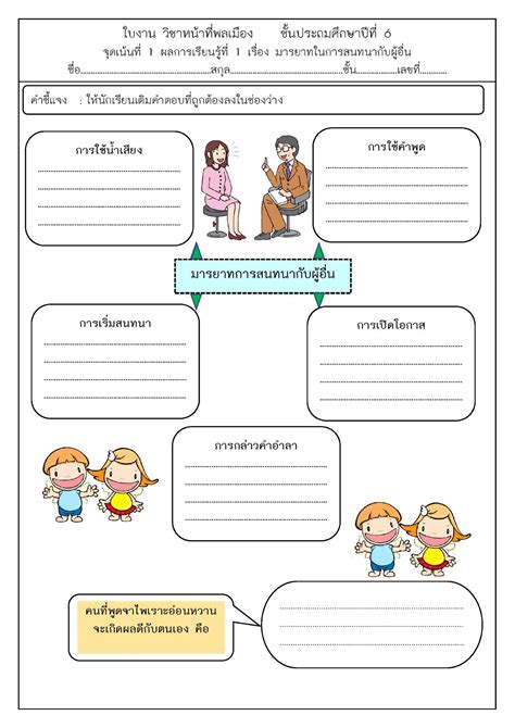 แจกฟรี‼️ ใบงานหน้าที่พลเมือง สื่อ ใบงานสังคม By ครูสังคม Facebook