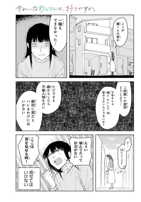 「きれいなおじさんは、好きですか。 5 ② きれおじ おねショタじゃない話 1 2 」ツイシリの漫画