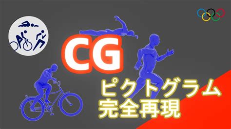 開会式 ピクトグラム50個パフォーマンス Cg再現！ 東京オリンピック Youtube