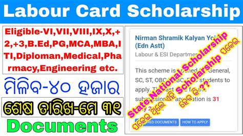 Labour Card Scholarship Eligibility Scholarship Amount Apply Last Date