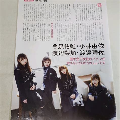 Ab824 欅坂46 長濱ねる 今泉佑唯 渡辺梨加 渡邉理佐 小林由依 小池美波 土生瑞穂 他 切り抜き 18ページ 切抜き タレント ｜売買