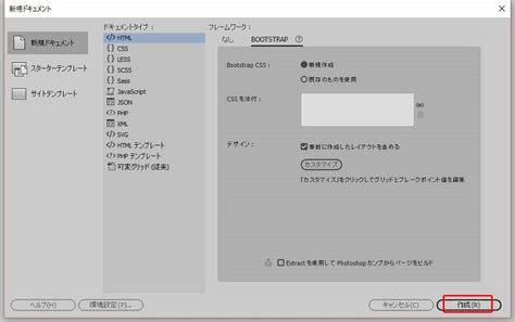 dream weaver テンプレート 途中から導入