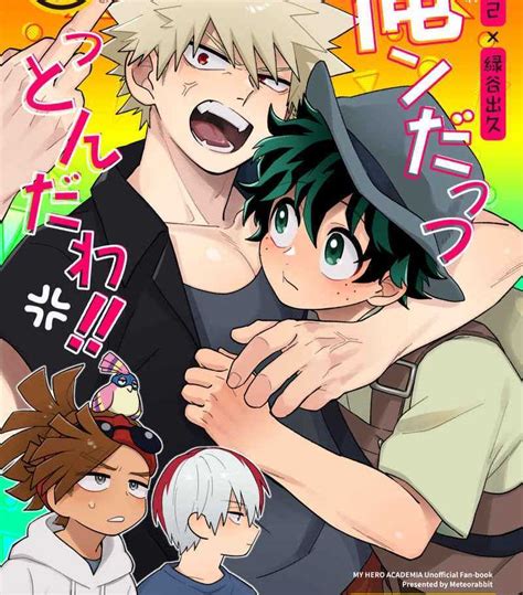 僕のヒーローアカデミア ヒロアカ 同人誌 同人誌